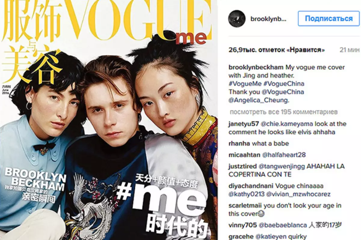 Cover BOY: Brooklyn Beckham li ser kovara Vogue ya Chineseînî