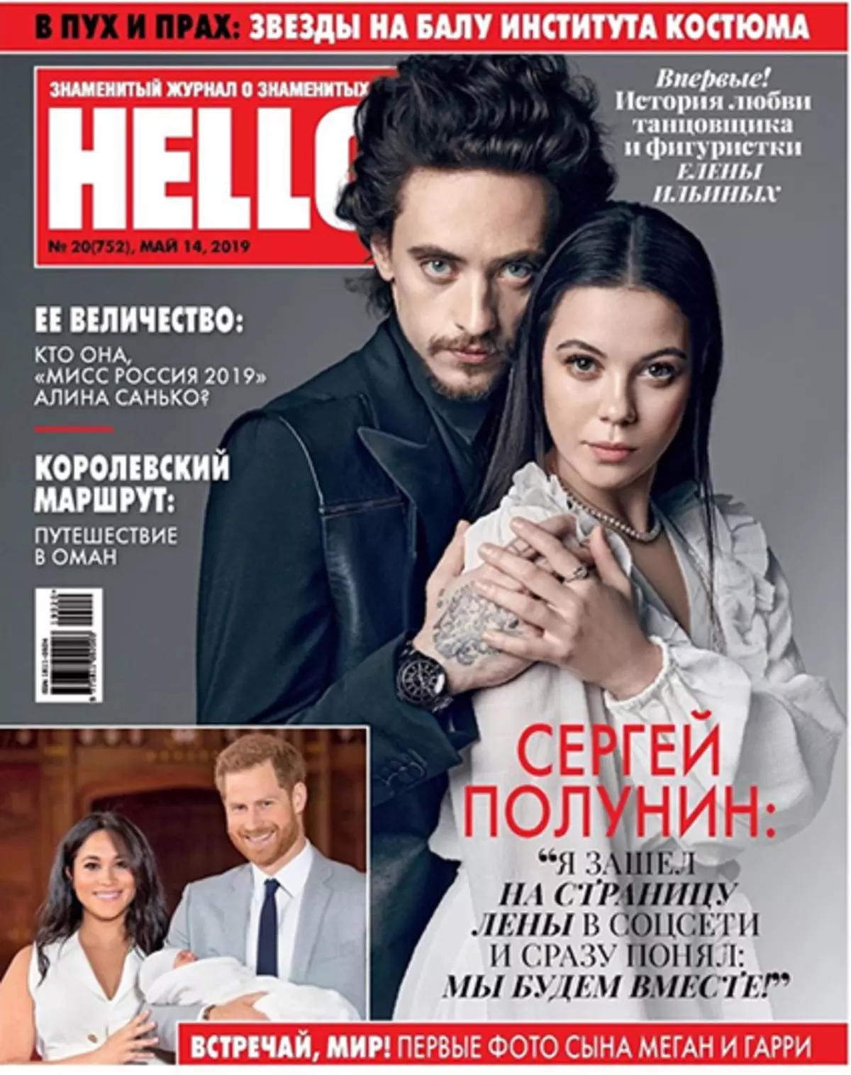 Sergej Polunin dhe Elena Ilyini