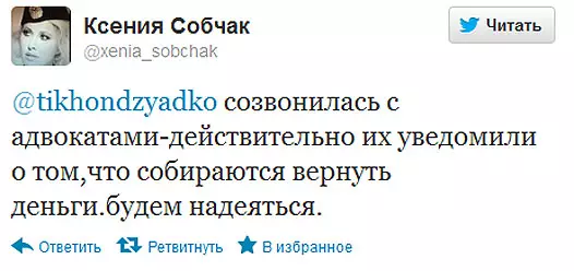 Ксенії Собчак повернули гроші, вилучені у неї в червні 85813_2