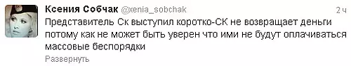अदालत ने शासन किया: केसेनिया सोबचाक का पैसा वापस नहीं आएगा 93883_2